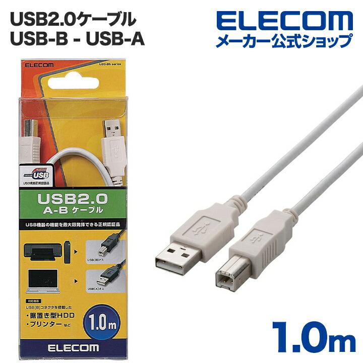 ELECOM エレコム USBケーブル A‐B USB2.0 / 1m ホワイト ケーブル長 1m┃U2C-BN10WH : エレコムダイレクトショップ - 通販 - Yahoo!ショッピング