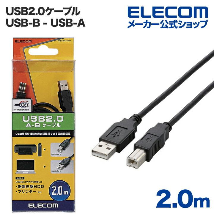 ELECOM エレコム USBケーブル A‐B USB2.0 / 2m ブラック ケーブル長 2m┃U2C-BN20BK : エレコムダイレクトショップ - 通販 - Yahoo!ショッピング
