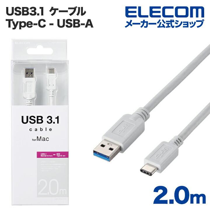 ELECOM USB TypeCケーブル USB3.1 (A-TypeC) 2m ホワイト 2m┃USB3-APAC20WH エレコム 在庫処分 : エレコムダイレクトショップ - 通販 ...