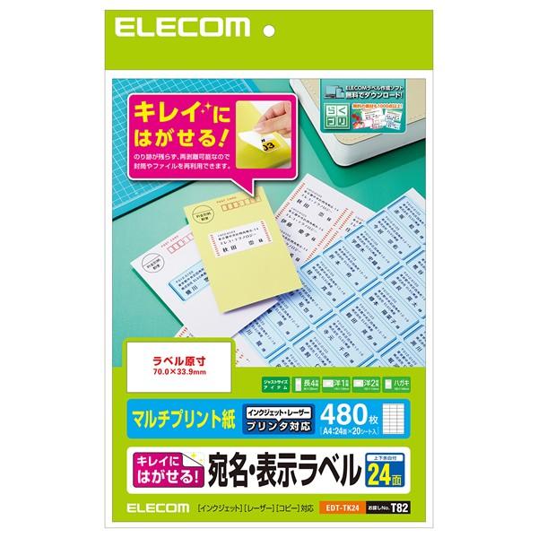 ELECOM エレコム ラベルシール 宛名 表示 きれいにはがせる ELECOM エレコム ラベルシール 宛名 表示 きれいにはがせる