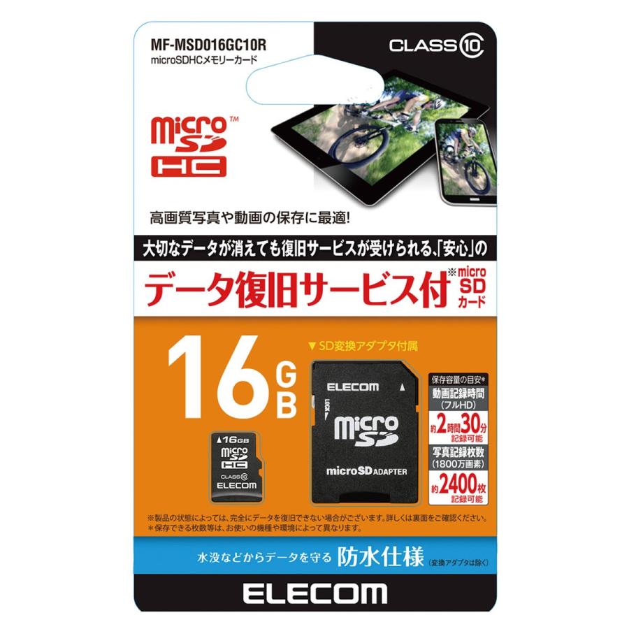 ELECOM エレコム microSDカード microSDHC データ復旧サービス付 Class10 16GB 16GB┃MF-MSD016GC10R : エレコムダイレクトショップ ...