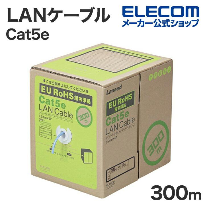 ELECOM エレコム Cat5e対応 LANケーブル RoHS対応 300m 簡易パッケージ LAN ケーブル ヨリ線 EU RoHS指令準拠 ヨリ線仕様 LD-CT2/BU300YR ...