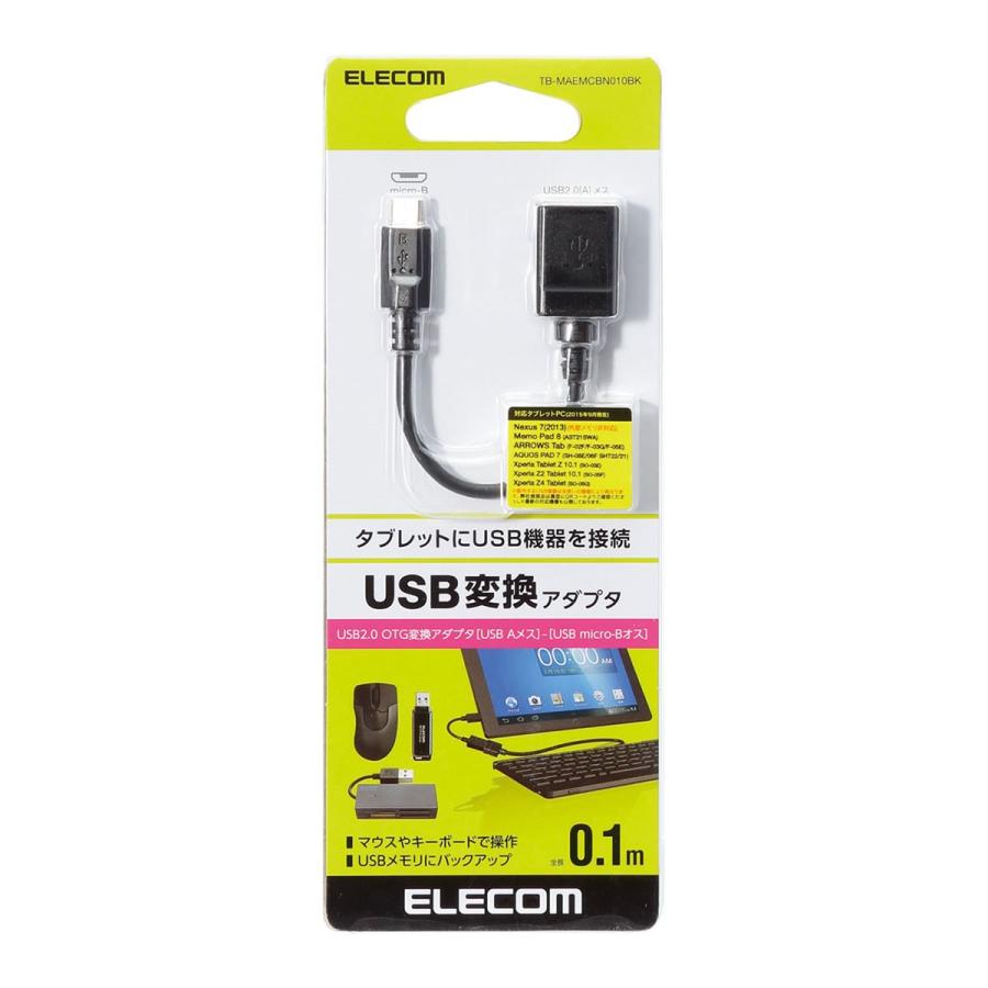 最大10%OFFクーポン エレコム OTG変換ケーブル micro B-USB Aメス ブラック┃TB-MAEMCBN010BK780円 milmogroup.com