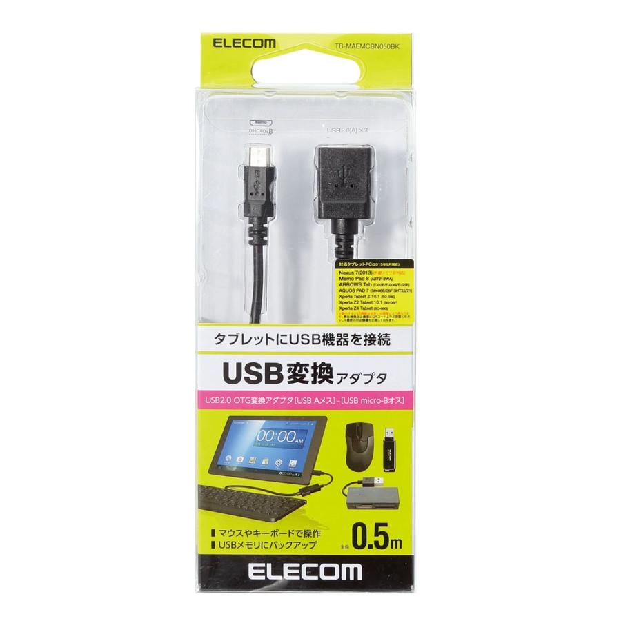 ELECOM エレコム OTG変換ケーブル(micro B-USB Aメス) ブラック┃TB-MAEMCBN050BK : エレコムダイレクトショップ - 通販 - Yahoo!ショッピング