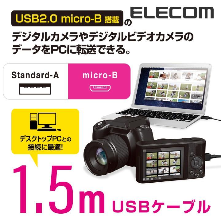 ELECOM エレコム カメラ接続用USBケーブル（micro-Bタイプ/1.5m） ブラック 1.5m┃DGW-AMBF15BK : エレコムダイレクトショップ - 通販 - Yahoo ...