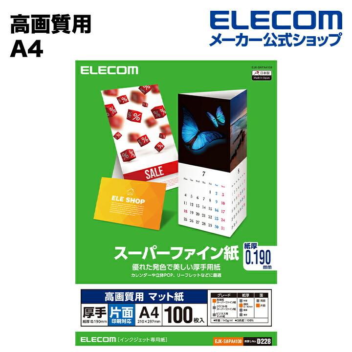 ELECOM エレコム 高画質用スーパーファイン紙(A4、厚手、片面100枚) ホワイト A4、厚手、片面100枚┃EJK-SAPA4100 : エレコムダイレクトショップ - 通販 ...