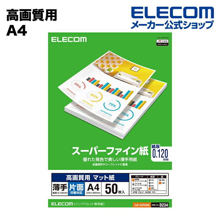 ELECOM エレコム 高画質用スーパーファイン紙(A4、薄手、片面50枚) ホワイト A4、薄手、片面50枚┃EJK-SUPA450 : エレコムダイレクトショップ - 通販 - Yahoo ...