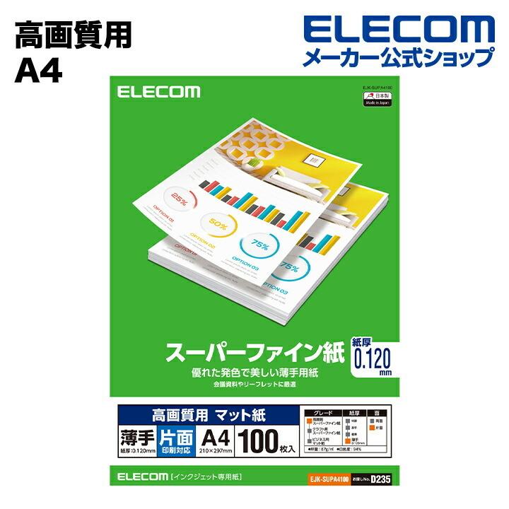 ELECOM エレコム 高画質用スーパーファイン紙(A4、薄手、片面100枚) ホワイト A4、薄手、片面100枚┃EJK-SUPA4100 : エレコムダイレクトショップ - 通販 ...