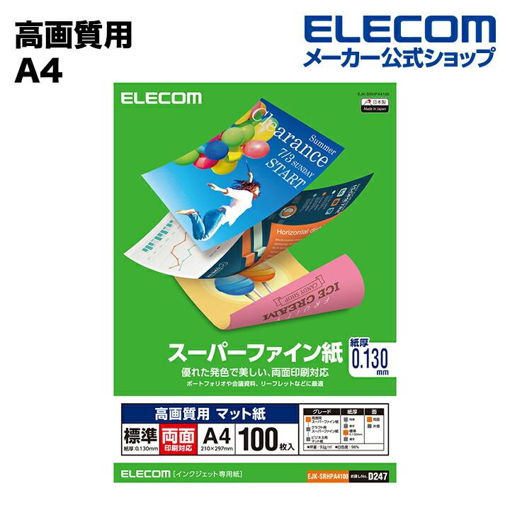 ELECOM エレコム 高画質用スーパーファイン紙(A4、標準、両面100枚) ホワイト A4、標準、両面100枚┃EJK-SRHPA4100 : エレコムダイレクトショップ - 通販 ...