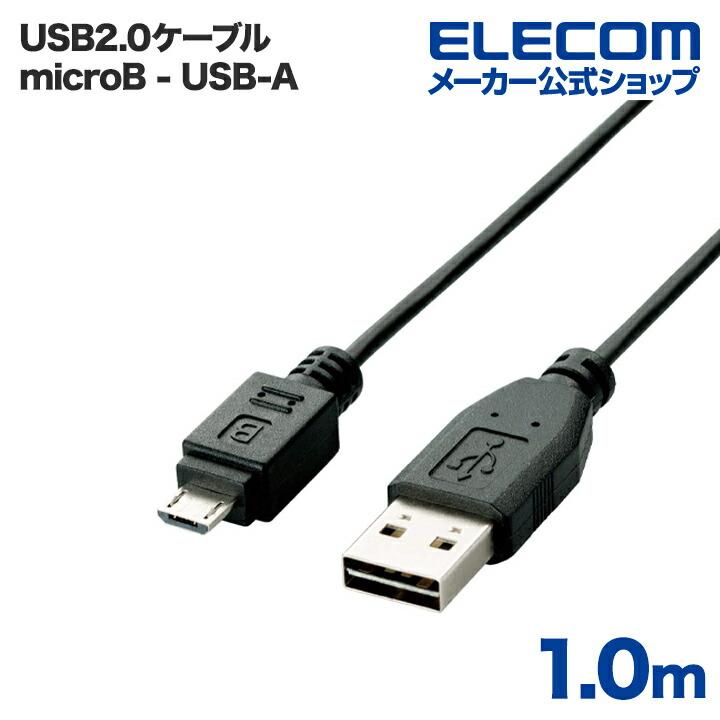 ELECOM エレコム 両面挿しUSBケーブル(A-microB)1m ブラック 1.0m┃U2C-DAMB10BK : エレコムダイレクトショップ - 通販 - Yahoo!ショッピング