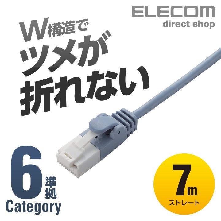 ELECOM（エレコム） Cat6準拠 LANケーブル ランケーブル インターネットケーブル ケーブル スリムケーブル ツメ折れ防止 7m ブルー LD-GPST/BU70 : エレコム ...