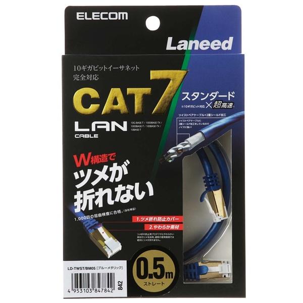 ELECOM エレコム Cat7対応LANケーブル（Cat7対応） PoE対応 LANケーブル ケーブル ツメ折れ防止 0.5m ブルーメタリック LD-TWST/BM05 : エレコム ...
