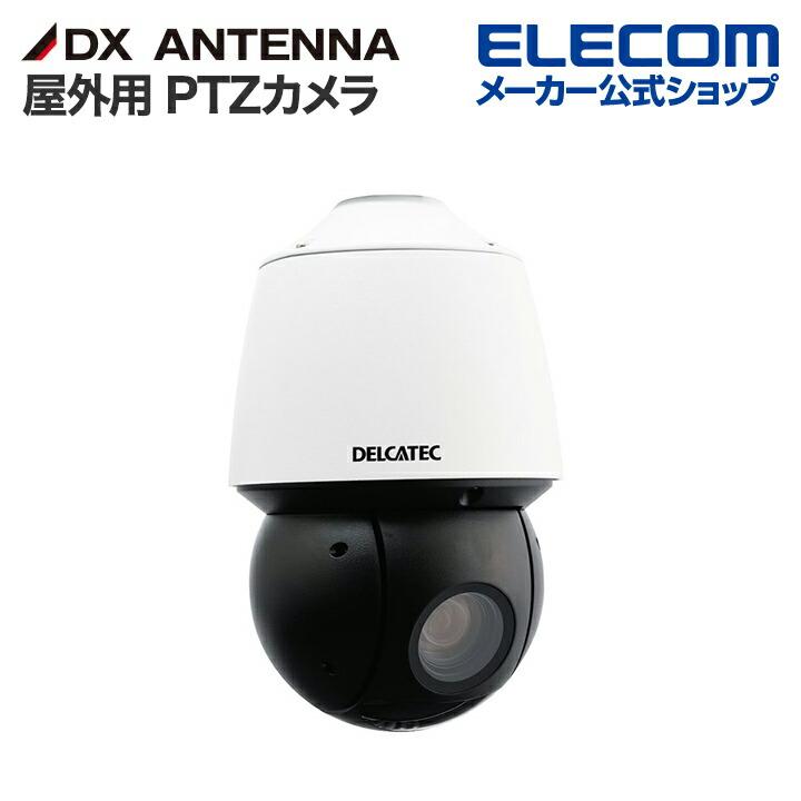 ELECOM DXアンテナ 屋外用 PTZカメラ 400万画素 CNE3CPZH1 : エレコムダイレクトショップ - 通販 - Yahoo!ショッピング