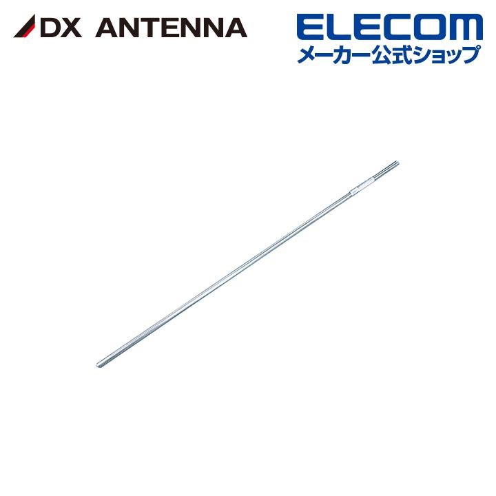 DXアンテナ リブパイプ 1.8m┃MZ-180 : エレコムダイレクトショップ - 通販 - Yahoo!ショッピング