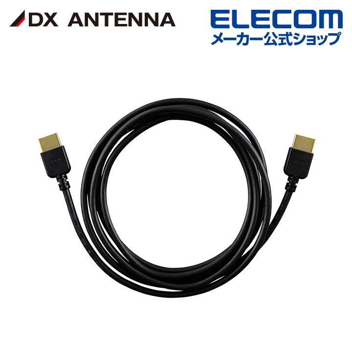 DXアンテナ 4K対応 HDMIケーブル 2m コネクタ-モールド:黒色、ケーブル:黒色┃HMP20 DXアンテナ ...