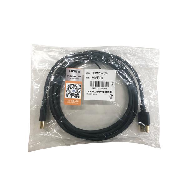 DXアンテナ 4K対応 HDMIケーブル 2m コネクタ-モールド:黒色、ケーブル:黒色┃HMP20 DXアンテナ ...