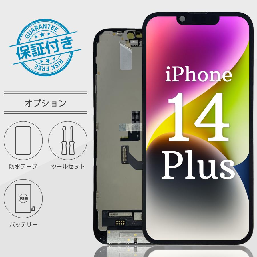 iPhone 14 Plus iPhone14 Plusフロントパネル 液晶パネル TFT 画面交換 画面修理 【オプション】防水シール+工具セット+バッテリー : electromart ...
