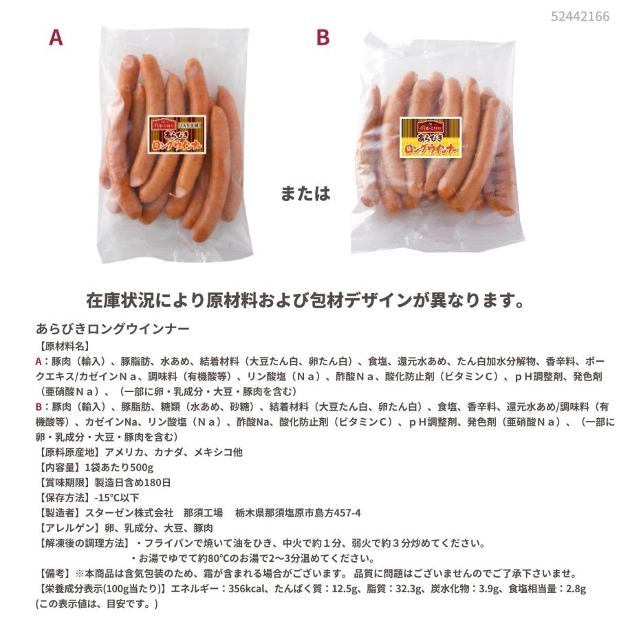 スターゼン あらびきロング ウインナー (5kg(500g×10袋)) : エレフショップ - 通販 - Yahoo!ショッピング