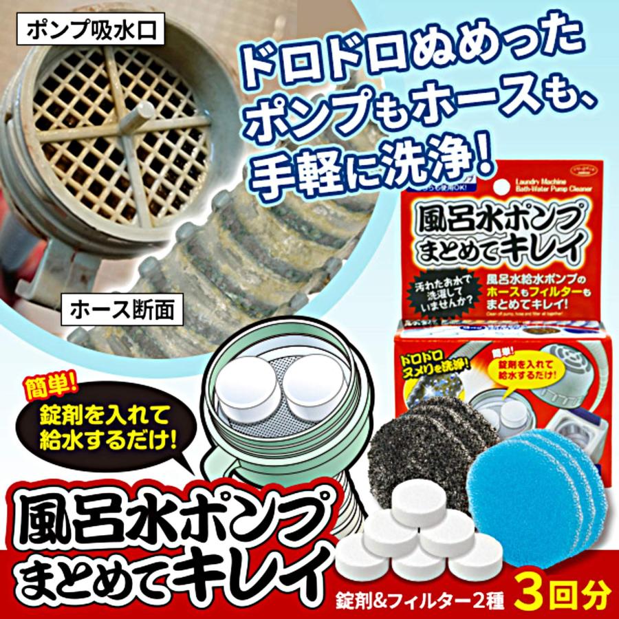 アイメディア(Aimedia) 風呂水ポンプまとめてキレイ 3回分 風呂洗剤 洗濯 機 風 : エレガライフYahoo!ショップ - 通販 - Yahoo!ショッピング