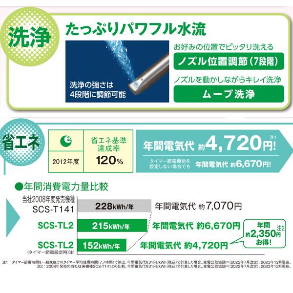 東芝 TOSHIBA 温水洗浄便座 CLEAN WASH クリーンウォッシュ SCS-TL2 貯湯式 清潔 省エネ オート脱臭 2023年モデル : tle-scs-tl2 : エレホーム ...