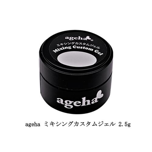 ageha ミキシングカスタムジェル 2.5g 作り置き専用ジェル 沈殿しにくい マグパウダー グリッター ソフトジェルタイプ ソークオフ ジェルネイル 新品 送料無料 : ageha023 ...