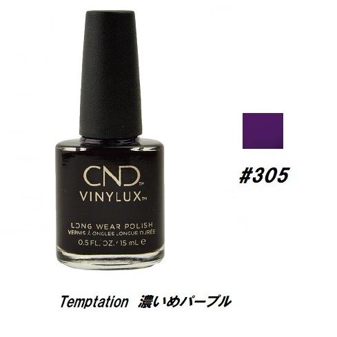 CND VINYLUX バイナラクス カラーポリッシュ Temptation 305 ウィークリーポリッシュ 15ml 速乾性 マニキュア ...