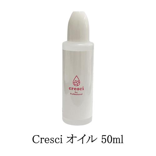 ブランド登録なし クレッシー Cresci オイル 50ml 大サイズ ネイルオイル 美容オイル 美爪オイル 髪 顔 全身にもお使いいただけます ヘアオイル ネイルケア 新品 送料無料 ...