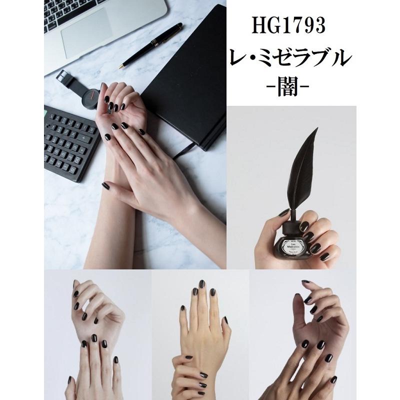 et seq. エセク HG ヴィクトル・ユゴーシリーズ ネイルポリッシュ HG1793 HG1831 HG1832 HG1869 HG1874 10ml マニキュア ネイルカラー 新品 送料 ...