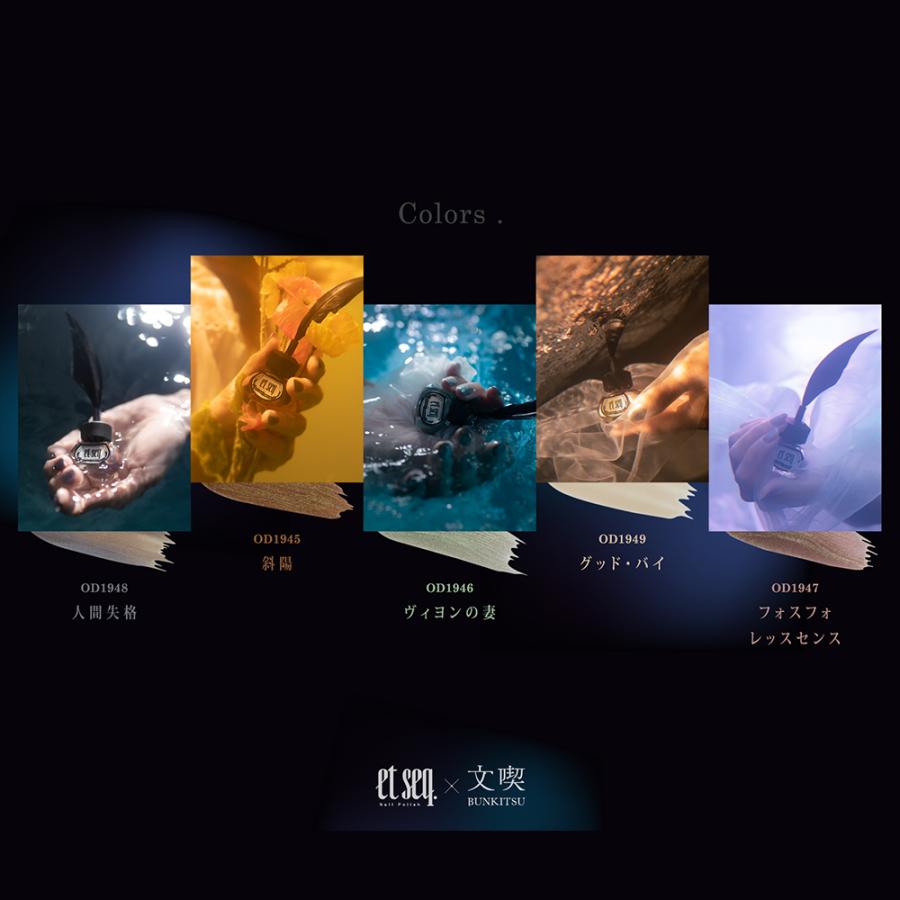 et seq. エセク 太宰治 ネイルポリッシュ 10ml 5色からご選択 OD1948 OD1945 OD1946 OD1949 OD1947 マニキュア ネイルカラー ペディキュア 羽根 ...