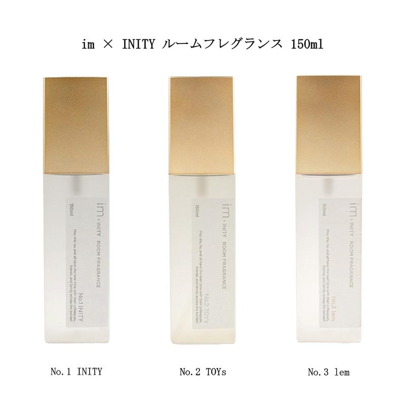 im × INITY イムバイアイニティ ルームフレグランス 150ml 3種からご選択 No.1 No.2 TOYs No.3 lem ...
