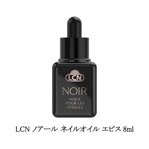 LCN ノアール ネイルオイル エピス 8ml ネイルケア ハンドケア ささくれケア 爪周りのケア セルフケア 保湿 潤い 乾燥 ひび割れ バニラの香り 新品 送料無料 : lcn082 ...