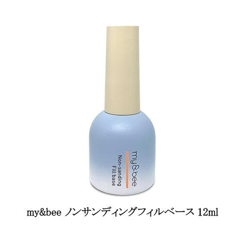【遠方以外宅配便も送料無料】 マイビー my＆bee ノンサンディングフィルベース 12ml ベースジェル ジェルネイル クリアジェル フィルイン 高密着 ボトルタイプ : エルストア ...