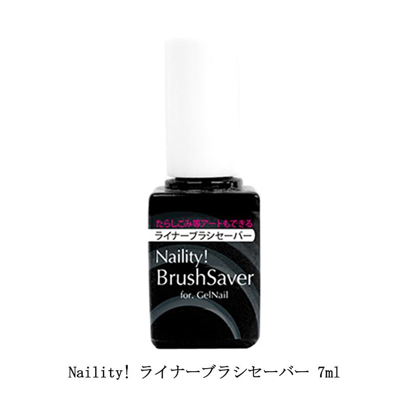 Naility! ネイリティ ライナーブラシセーバー 7ml ライナーブラシ付き ジェルブラシ 細筆 ピーコックネイル マーブルネイル たらしこみネイル 新品 送料無料 : エルストア ...