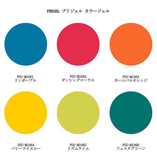 プリジェル PREGEL ミューズ カラージェル 3g 6色からご選択 PGU-M1061 PGU-M1062 PGU-M1063 PGU ...