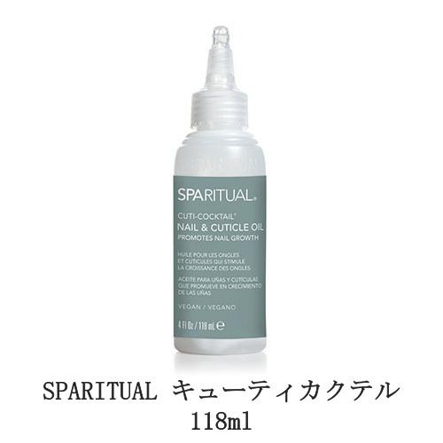 スパリチュアル キューティカクテル 118ml SPARITUAL キューティクルオイル ネイル トリートメント サフラワーオイル アロエオイル ネイルケア 新品 送料無料 ...
