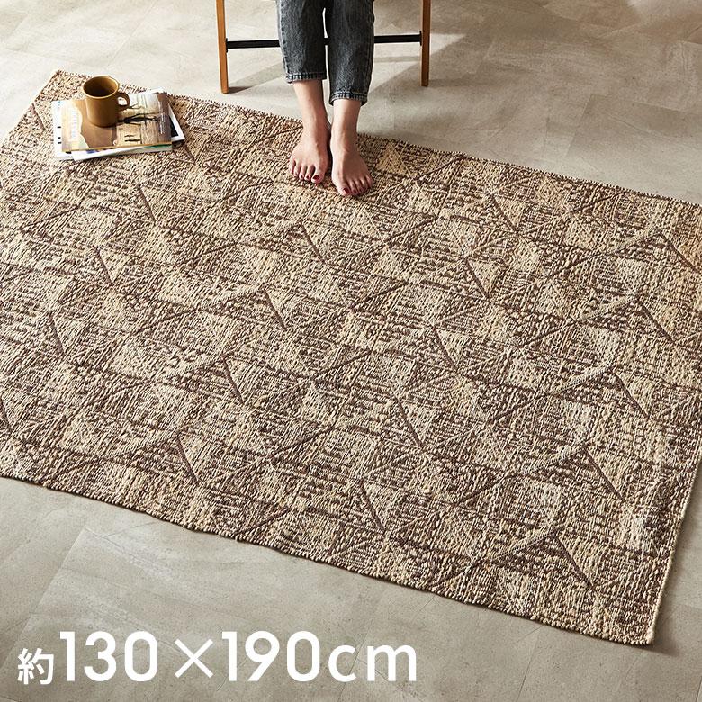 ブランド登録なし ラグ カーペット ラグマット 130×190 1.5畳 ジュートラグ 天然素材 マット フリンジ付き 敷物 絨毯 麻 おしゃれ 北欧 リゾート 雑貨 インテリア 西海岸 ...