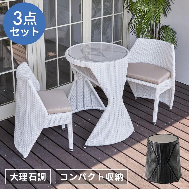 ガーデン テーブル セット チェア ガーデンテーブル ラタン調 屋外 テーブルセット 3点 椅子 2脚 収納 おしゃれ 北欧 リゾート 家具 インテリア 西海岸 67188 ...