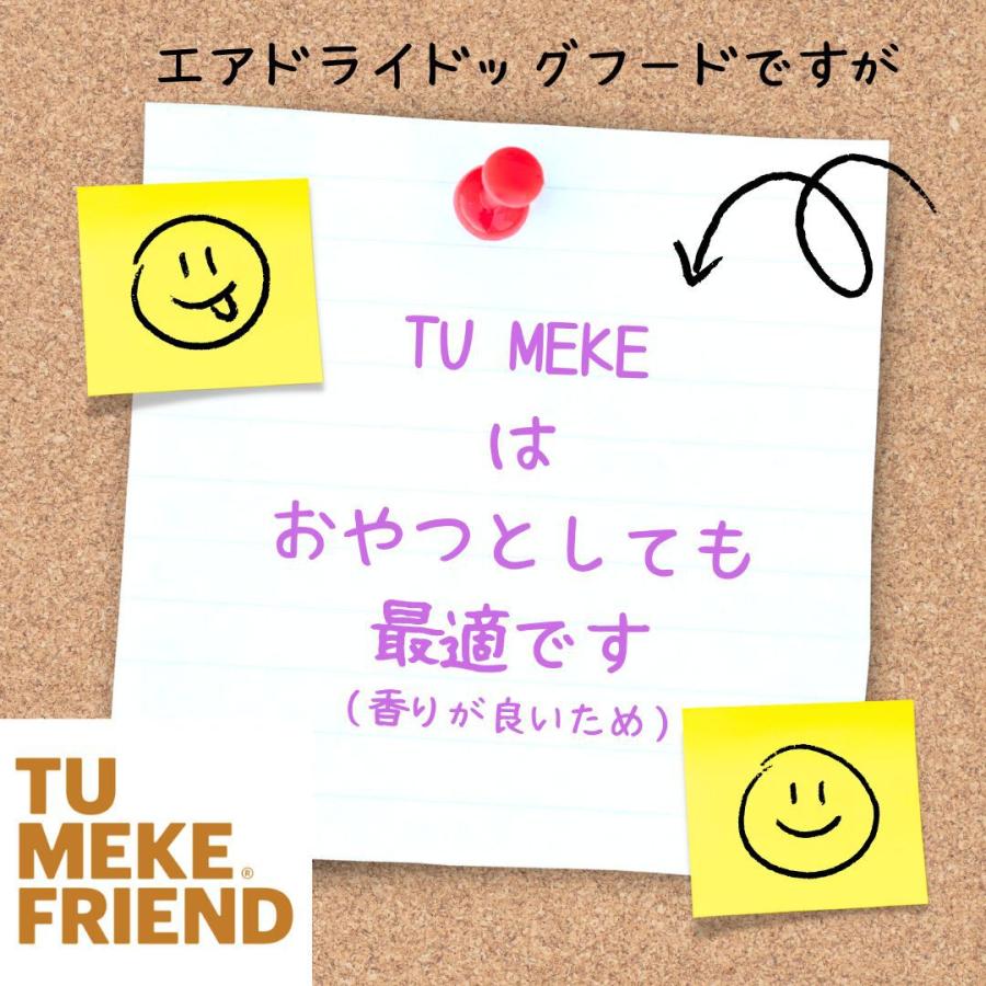 TU MEKE FRIEND エ アドライドッグフード ラムサー モンサバ 50g ドッグフード 犬 用 ペット トゥ・メケ わんちゃ ん ...