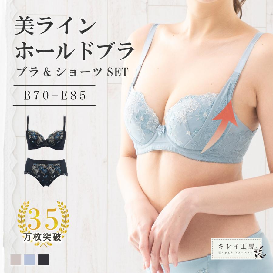 美ラインホールド ワイヤーブラジャー＆ショーツセット キレイ工房 女性下着 上下セット 補正ブラ 脇高 痛くない レース 刺繍柄 バストアップ エレーヌ elene : 2773bs ...