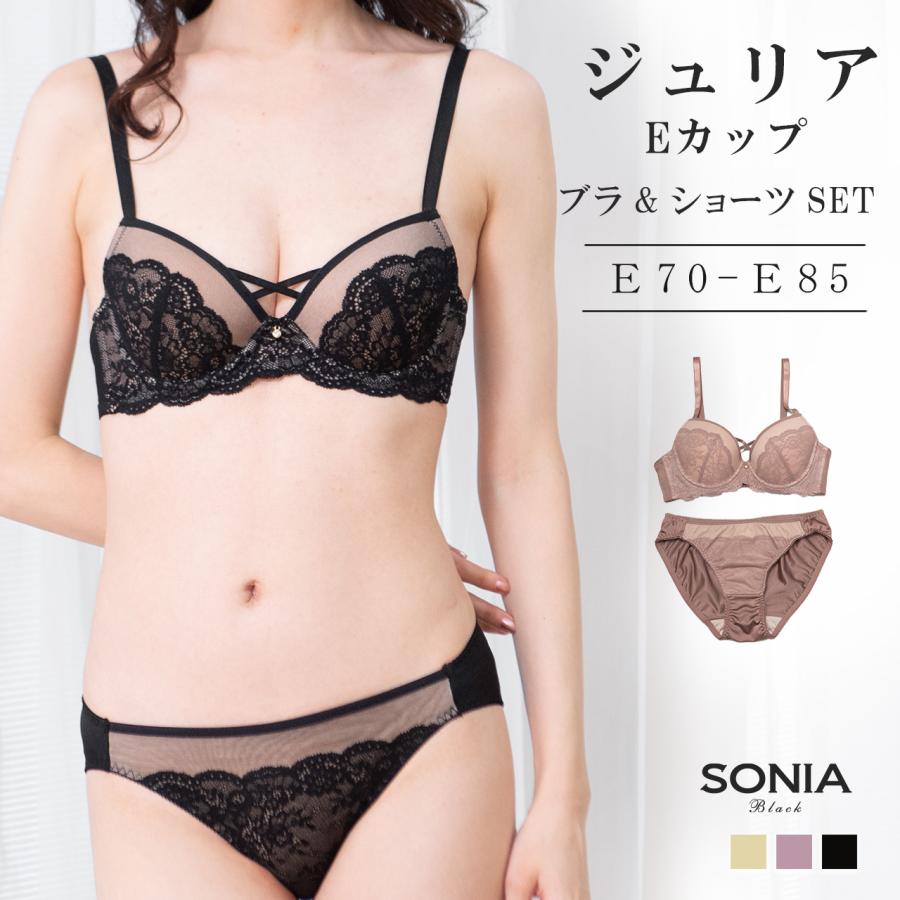 SONIA BLACK ジュリア (Eカップ) ソニアブラック ワイヤーブラジャー ショーツセット 上下セット e65 e70 e75 e80 e85 プチプラ 可愛い グラマーサイズ ブラシ ...