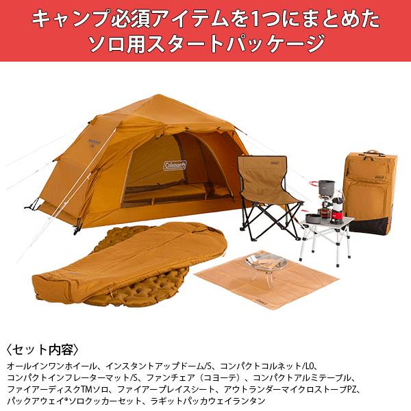 ソロキャンプスタートパッケージの通販|キャンプ用品の ソロキャンプスタートパッケージの通販|キャンプ用品の