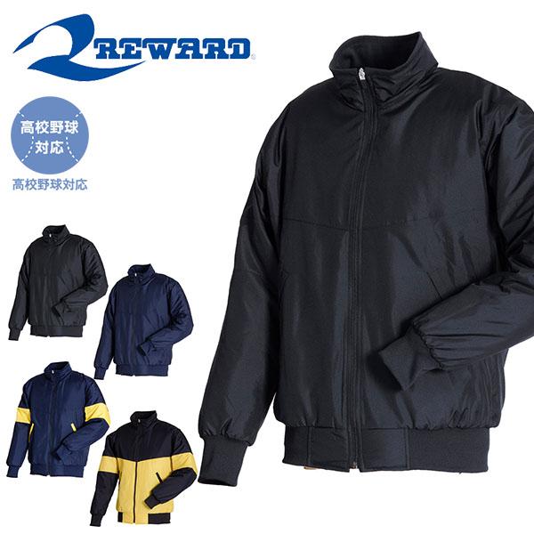 レワード 野球 グランドコート REWARD メンズ 高校野球対応 グラコン 中綿ジャケット アウター ウインドブレーカー GW-82 2024秋冬新作 20%off : gw-82 ...