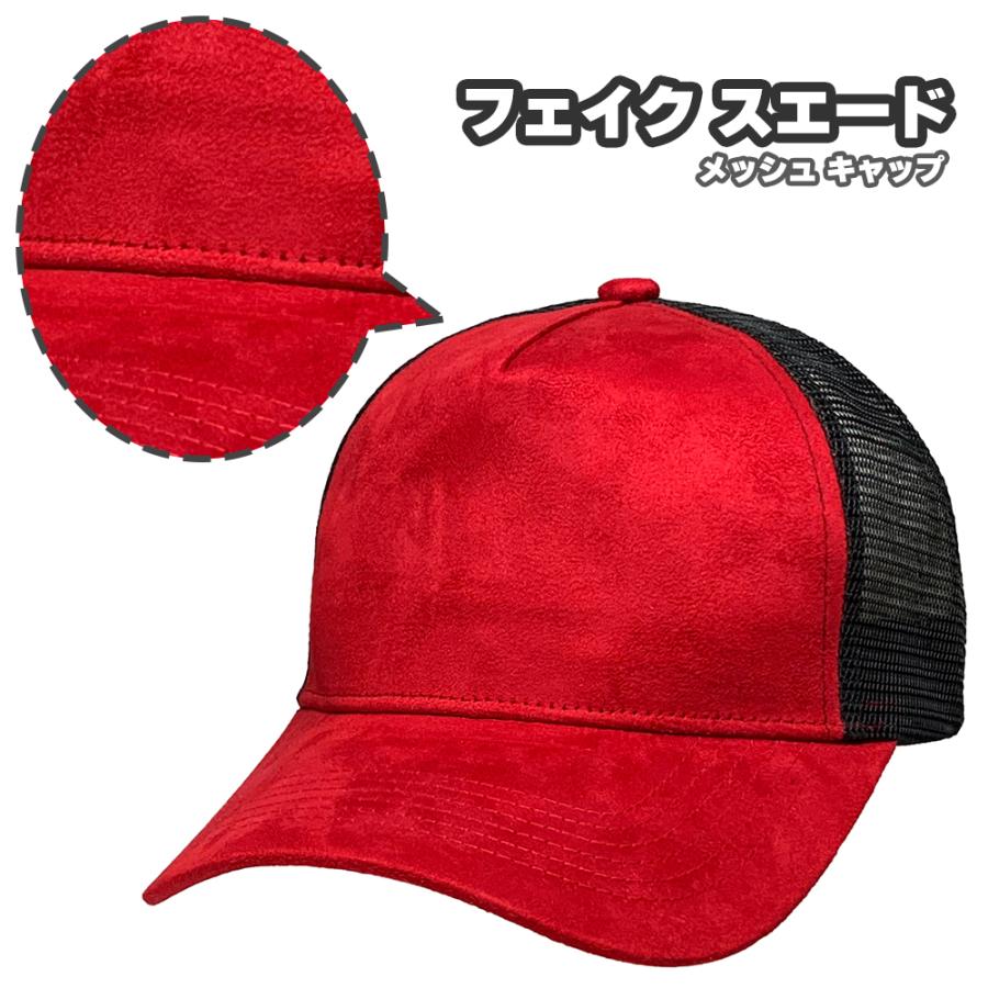 フェイク スエード地 メッシュ キャップ - Red/Black mesh cap メンズ レディース 帽子 スナップバック フリー ...