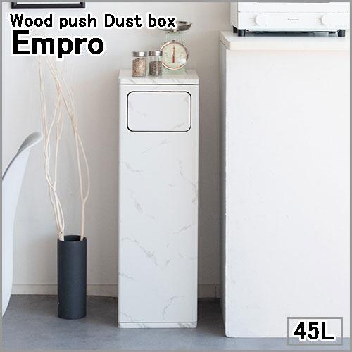 Empro (エンプロー) ダストボックス 45L 大理石柄ホワイト DB-800R-DWH : eleuthera - 通販 - Yahoo!ショッピング