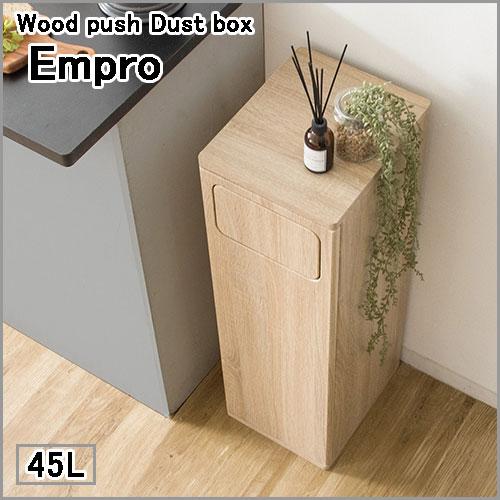 Empro (エンプロー) ダストボックス 45L ナチュラル DB-800R-NT : eleuthera - 通販 - Yahoo!ショッピング
