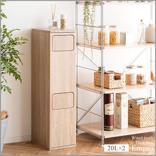 Empro (エンプロー) 2段プッシュダストボックス 20L×2 ナチュラル DB-960R-NT : eleuthera - 通販 - Yahoo!ショッピング