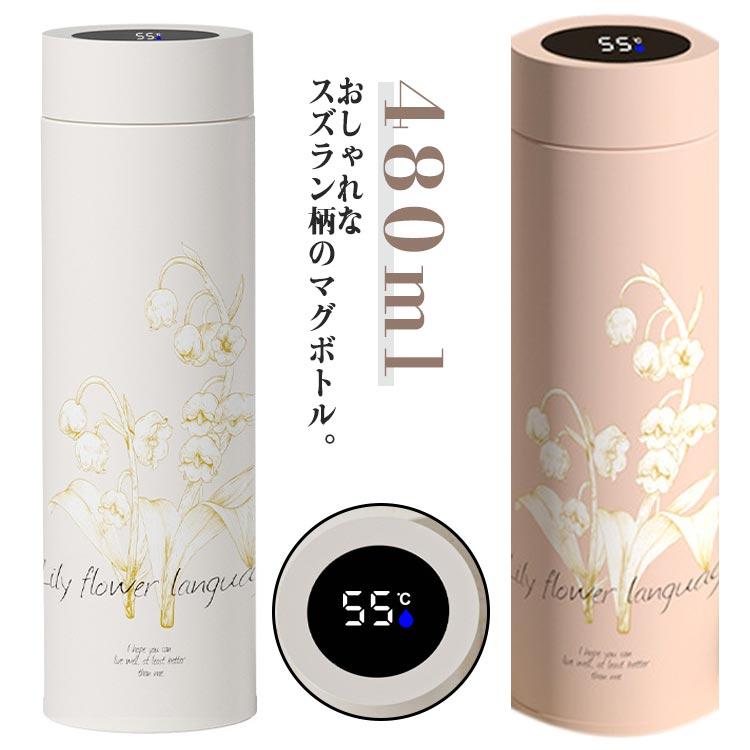 真空断熱 オフィス 軽い 大人 スズラン柄 480ml おしゃれ 直飲み 水筒 マグボトル ステンレスボトル 【温度表示付き】 花柄 保冷 軽量 魔法 : elevenoneヤフー店 - 通販 ...