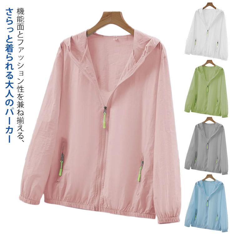 パーカー UVパーカー ジャケット ラッシュガード UV対策 長袖 レディース 薄手 涼しい UVカット 春夏 紫外線対策 日焼け防止 : elevenoneヤフー店 - 通販 - Yahoo ...