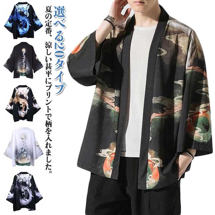 甚平 メンズ 着物 浴衣 カジュアル リモートワーク ゆかた ポンチョ UVカット ジャケット カーディガン カーデ ビジカジ ゆったり ダンス 羽織 : elevenoneヤフー店 - 通販 ...