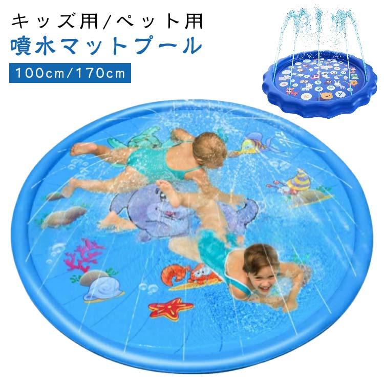 プール 子供用 折りたたみ キッズ用噴水マット 持ち運び 噴水 噴水プール 犬用 100cm 暑さ対策 ペット用噴水マットプール 170cm PVC : elevenoneヤフー店 - 通販 ...